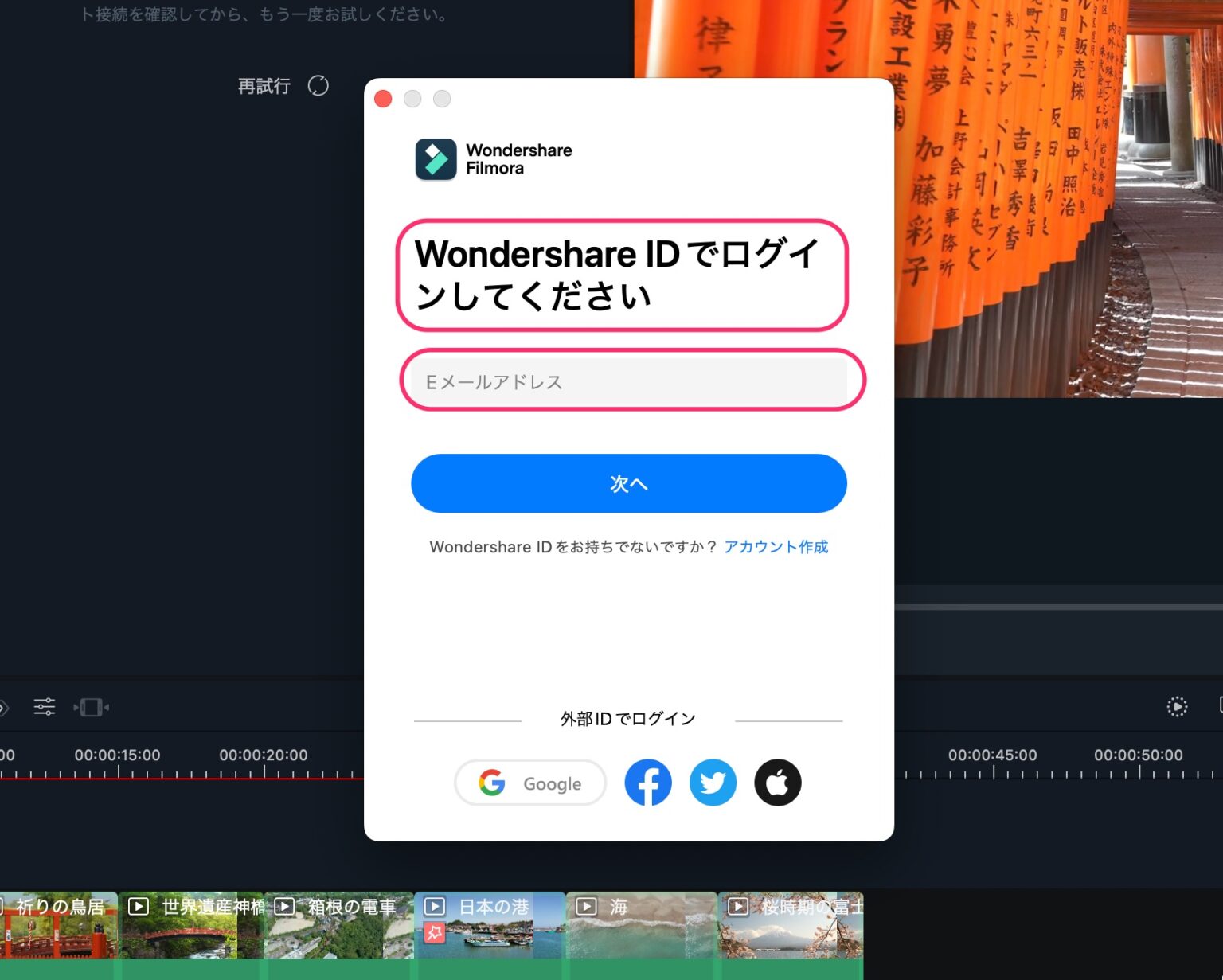 Filmoraの使い方(18)登録コード（ライセンスキー）はある？ログイン方法を解説 | 旅Vlogラボ