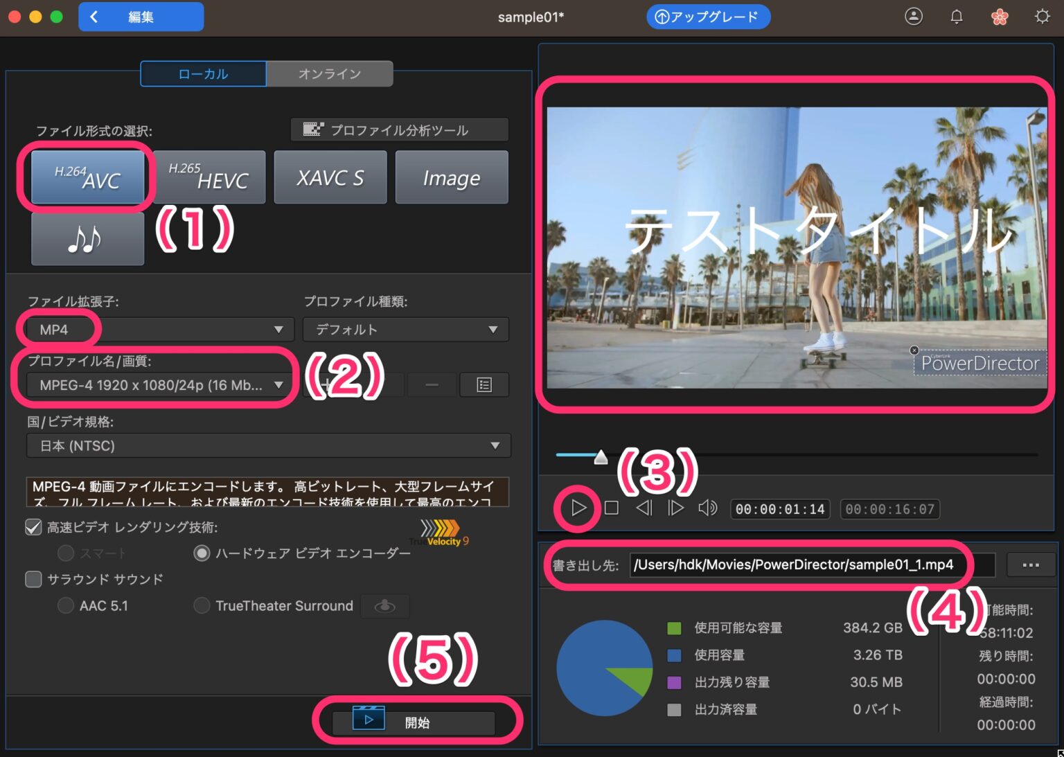 PowerDirectorの使い方(1)無料版の基本的な編集操作を徹底解説！動画編集ソフト | 旅Vlogラボ