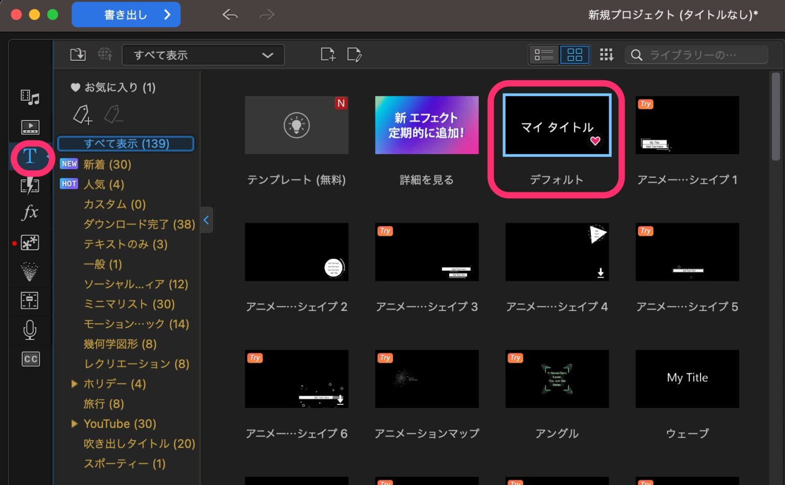 PowerDirectorの使い方(5)タイトル・テキスト・字幕など文字の入れ方 動画編集ソフト | 旅Vlogラボ