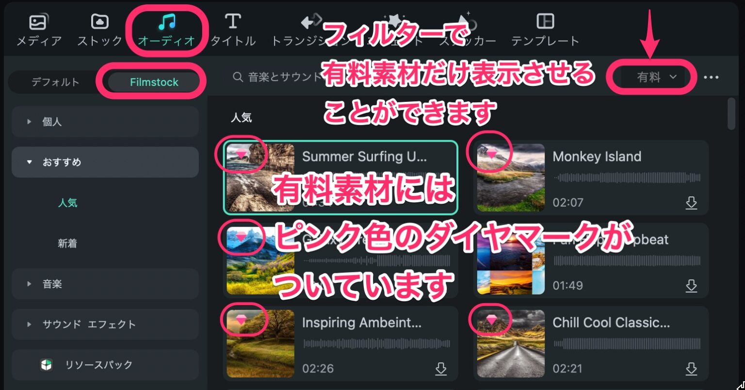 Filmoraの使い方(31)音楽・BGMを入れる方法 動画編集ソフト | 旅Vlogラボ