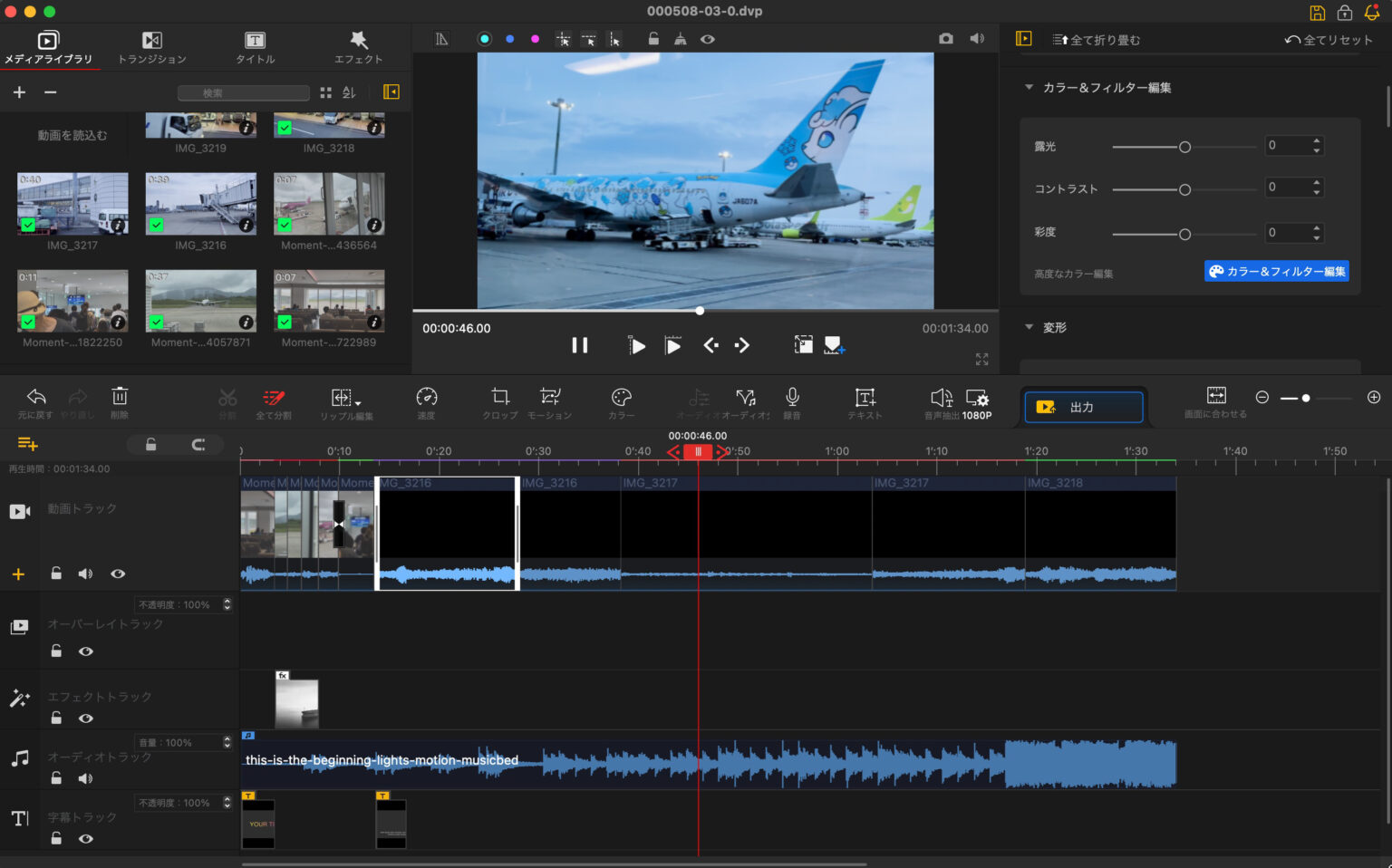 VideoProc Vloggerの使い方(1)特徴・メリット・デメリット・使ってみた感想 動画編集ソフト | 旅Vlogラボ