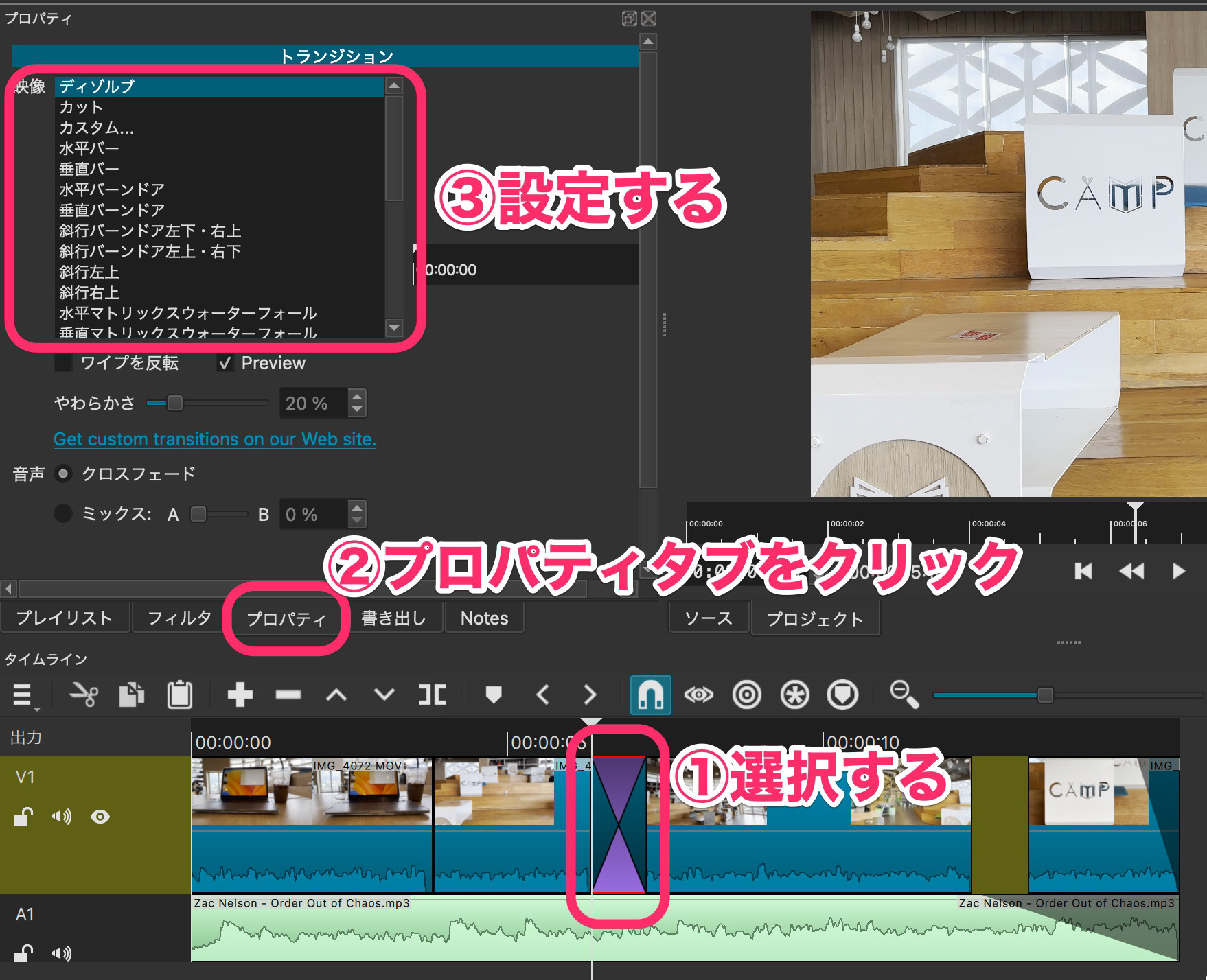 ShotCutの使い方(5)トランジションを入れる方法 動画編集ソフト | 旅Vlogラボ