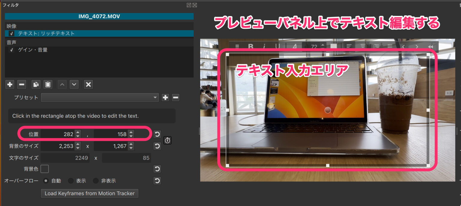 ShotCutの使い方(4)テキスト・文字入れの方法 動画編集ソフト | 旅Vlogラボ