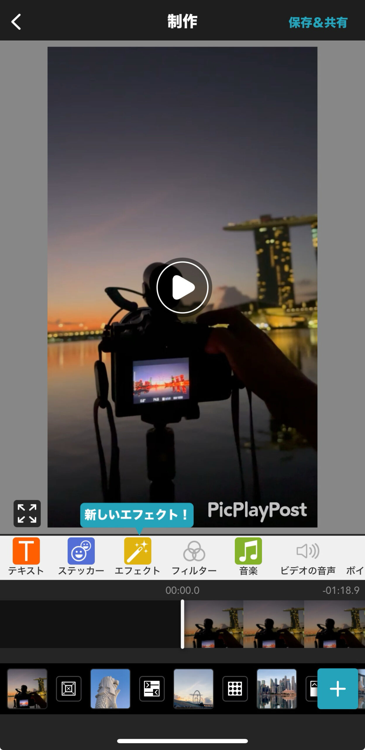 PicPlayPostの使い方 動画編集アプリ | 旅Vlogラボ
