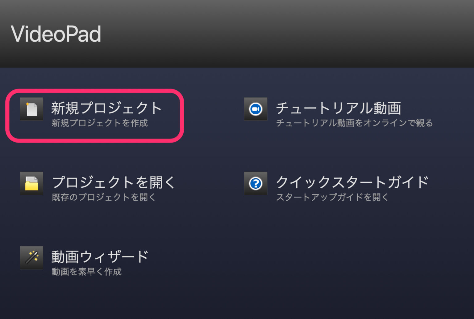 VideoPadの使い方(1) 特徴・インストール方法 動画編集ソフト | 旅Vlogラボ