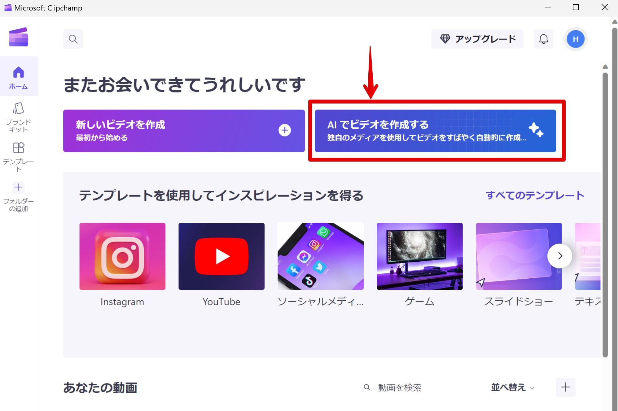 ClipChampの使い方(7)AIでビデオを作成する機能の使い方 Windows動画編集ソフト | 旅Vlogラボ