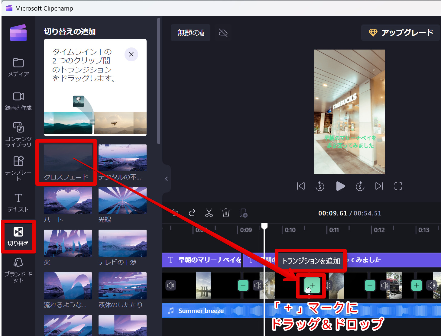 ClipChampの使い方(5)エフェクト・トランジションを入れる方法 Windows動画編集ソフト | 旅Vlogラボ