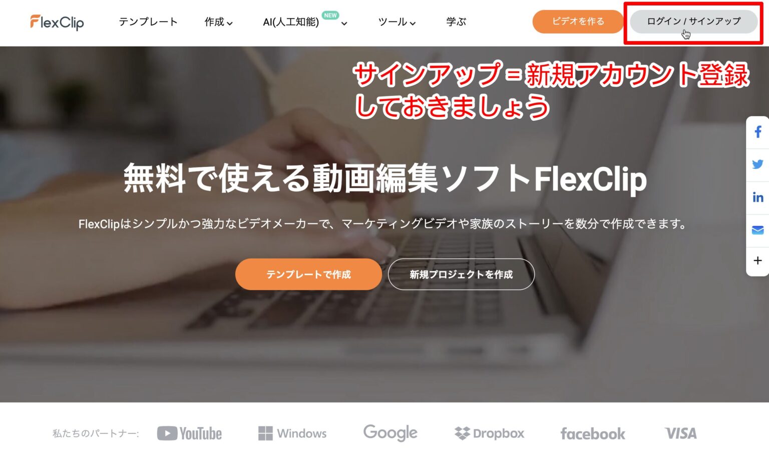 FlexClipの使い方(1)特徴・始め方・書き出し解像度・透かしは？ 動画編集ソフト | 旅Vlogラボ