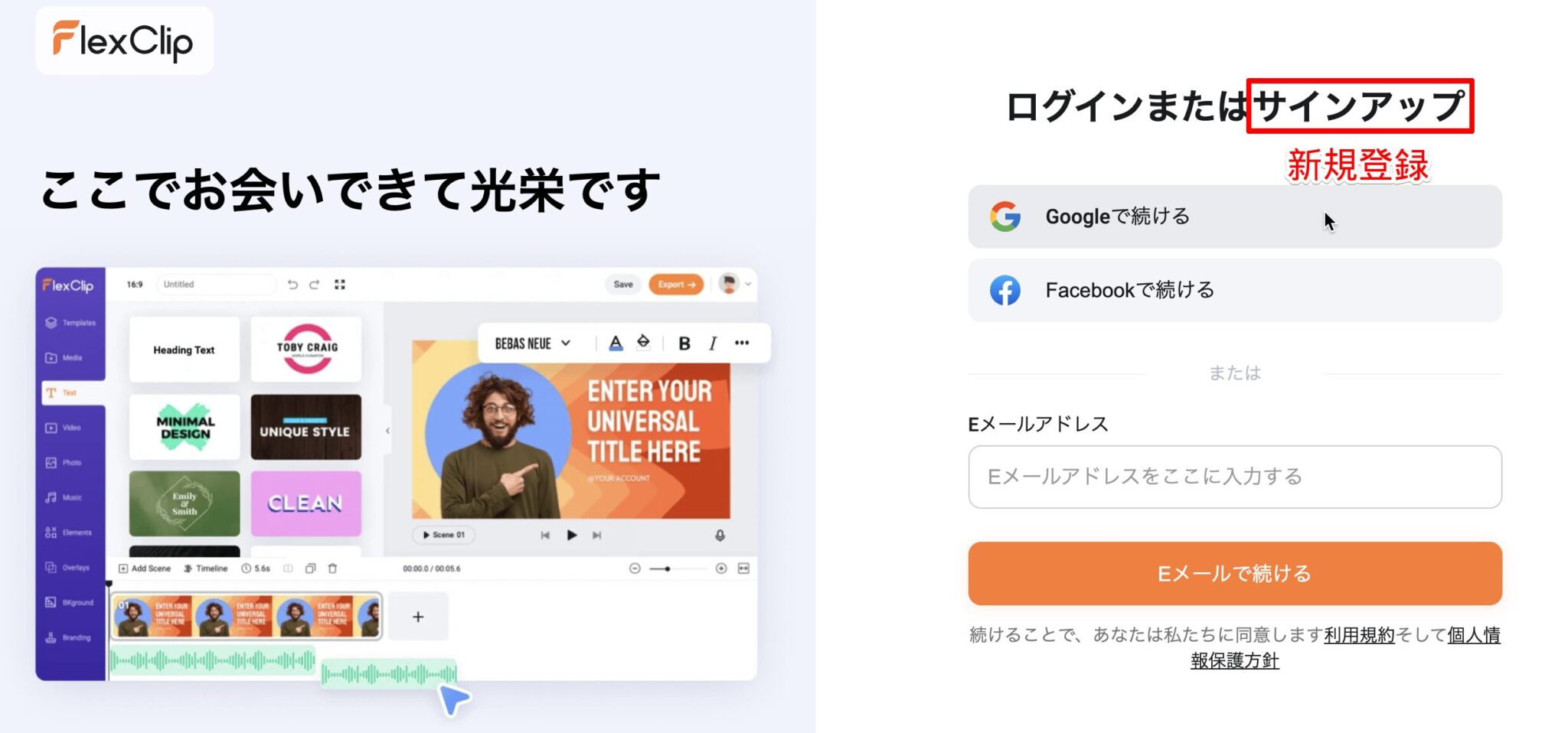 FlexClipの使い方(1)特徴・始め方・書き出し解像度・透かしは？ 動画編集ソフト | 旅Vlogラボ