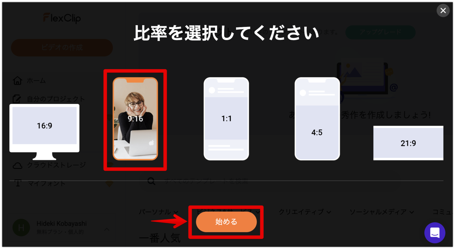 FlexClipの使い方(2)基本操作解説 カット編集から書き出しまで 動画編集ソフト | 旅Vlogラボ