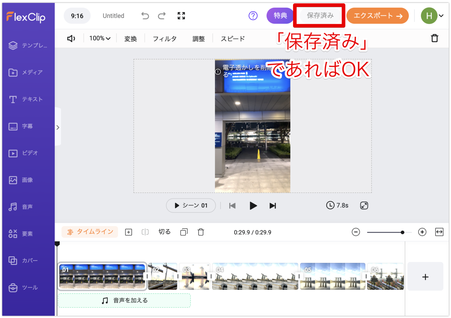 FlexClipの使い方(2)基本操作解説 カット編集から書き出しまで 動画編集ソフト | 旅Vlogラボ