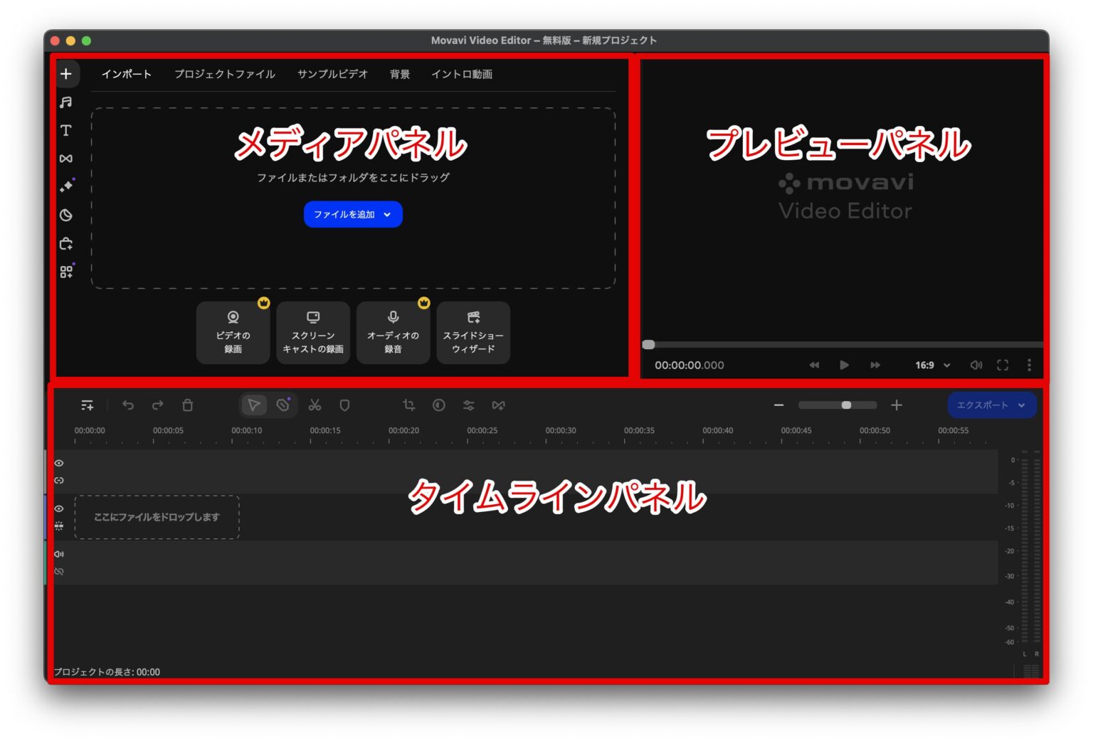 Movavi Video Editorの使い方(2) 基本操作解説 カット編集から書き出しまで 動画編集ソフト | 旅Vlogラボ